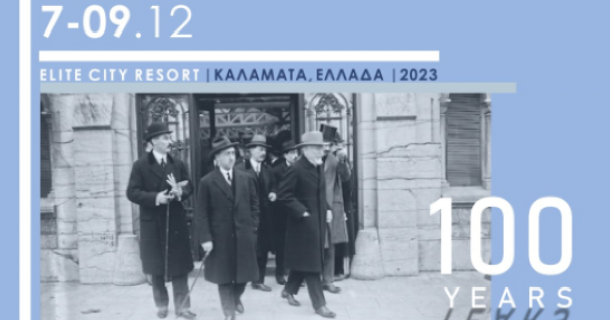 «Εκατό χρόνια από τη Συνθήκη της Λωζάνης»: Συνέδριο στην Καλαμάτα 7-9/12 | Alfavita